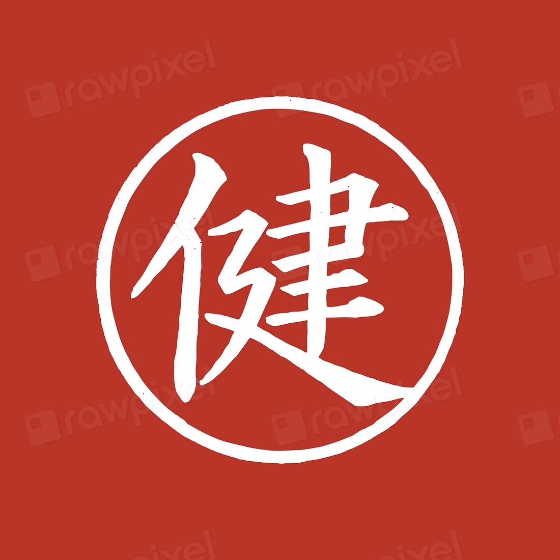 Japanese calligraphy for health illustration | Premium Vector - rawpixel