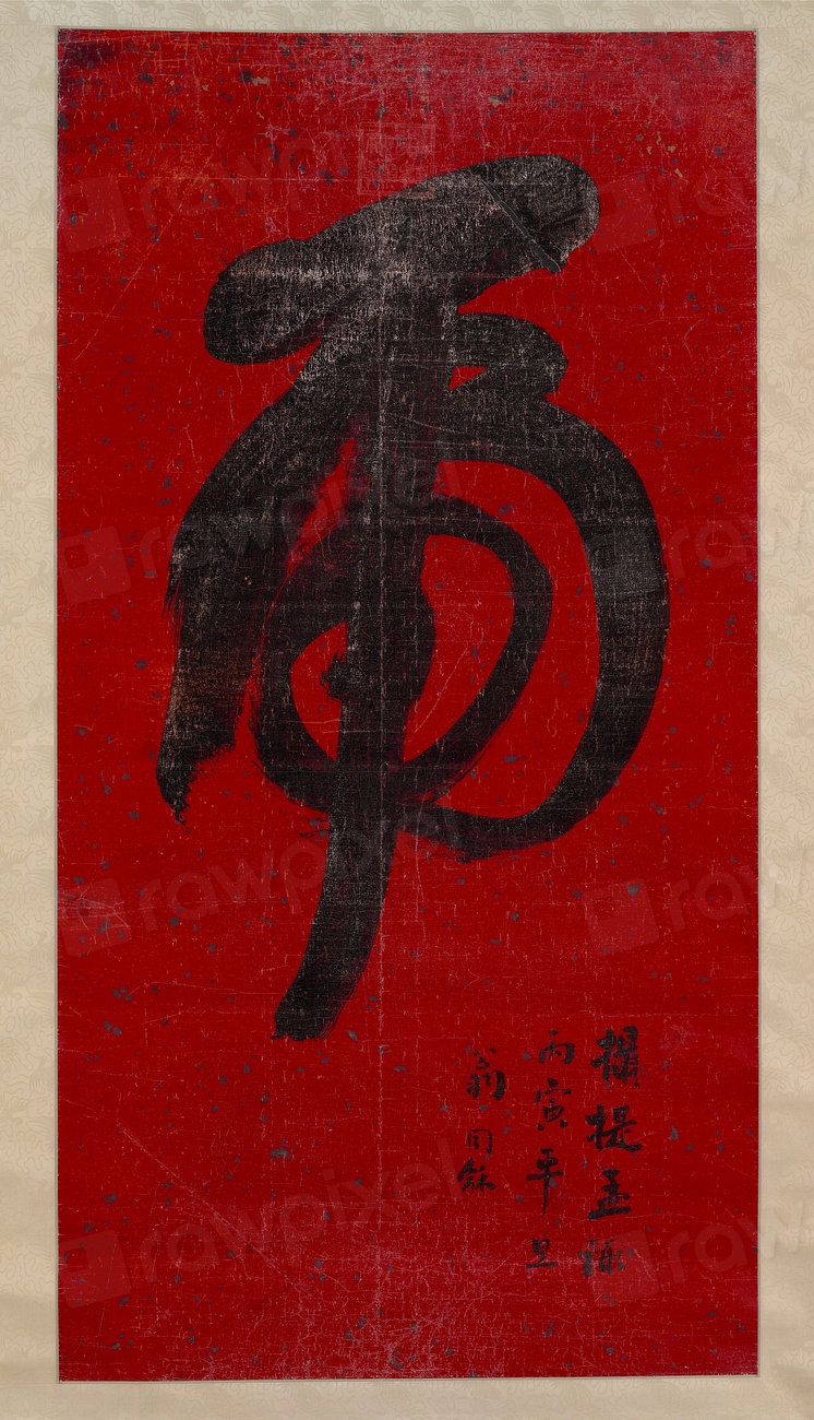 Tiger Calligraphy by Weng Tonghe | Free Photo Illustration - rawpixel