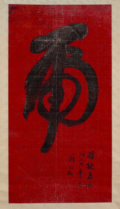 Tiger Calligraphy by Weng Tonghe | Free Photo Illustration - rawpixel