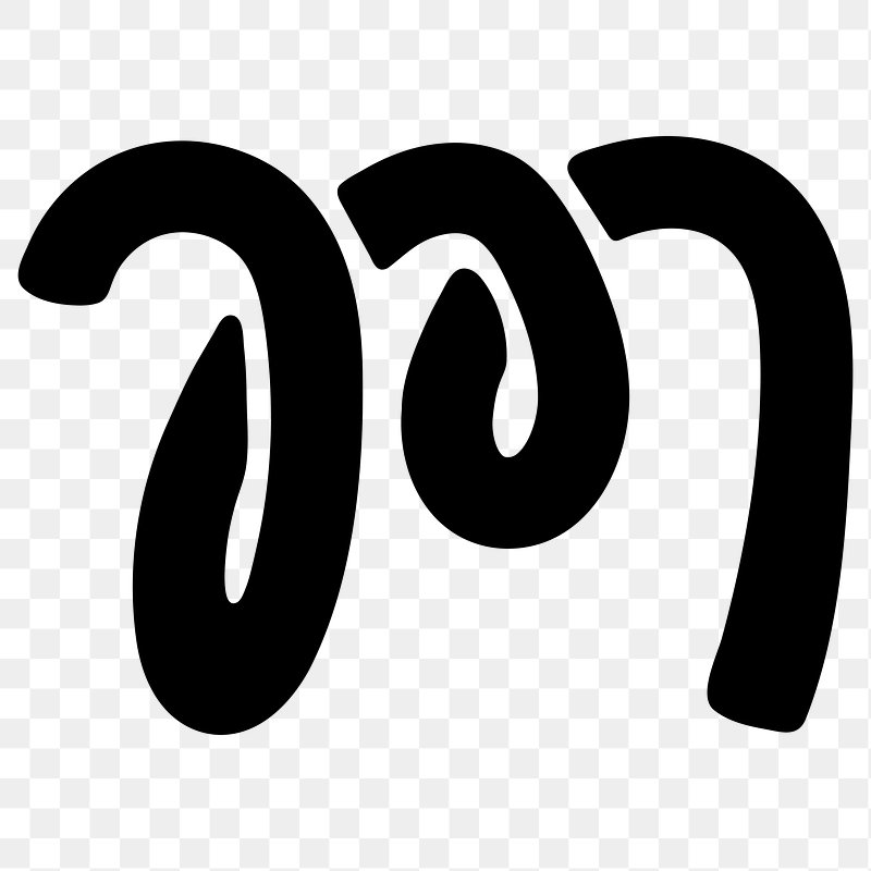 Transparent Background Black And White PNG Images | Free Photos, PNG ...