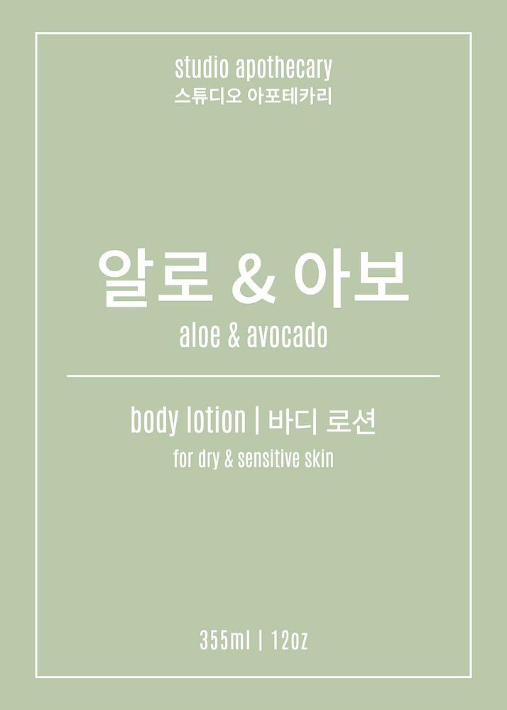 Body lotion label template, editable | Premium Editable Template - rawpixel