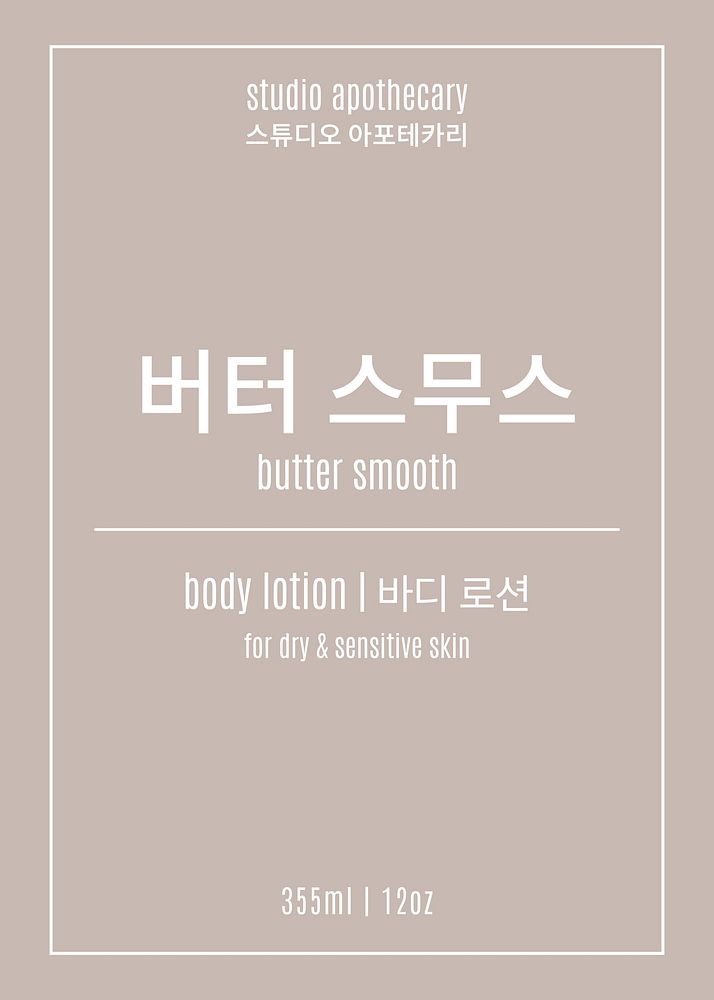 Body lotion label template | Free Photo - rawpixel