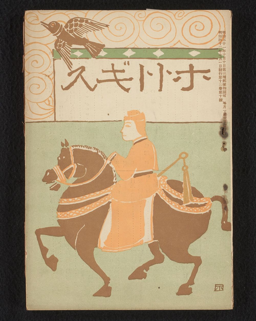 Juli 1909 (1909) Nakamura Fusetsu | Free Photo Illustration - rawpixel