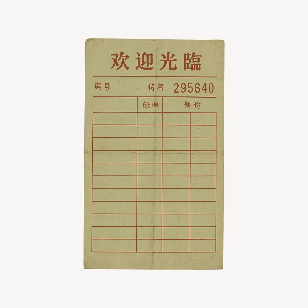 Vintage Chinese receipt template | Free Photo - rawpixel